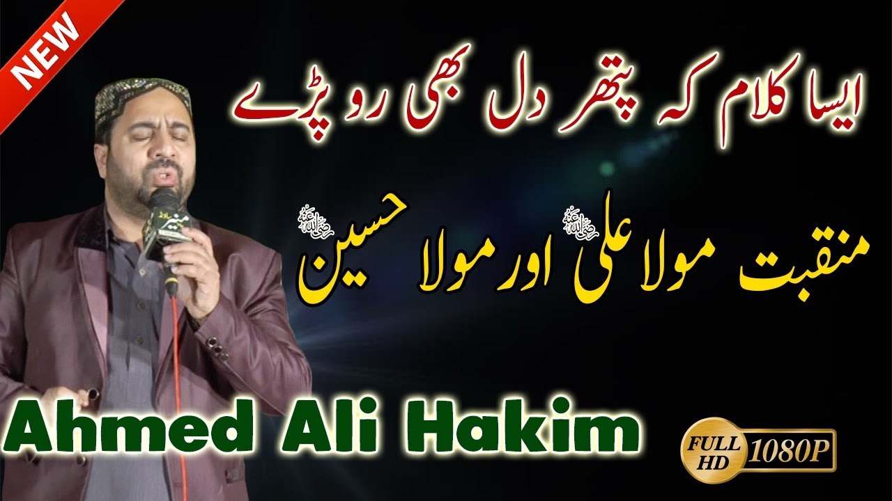 Ahmed Ali Hakim Best Naats 2017 | New Punjabi Naat Sharif - YouTube