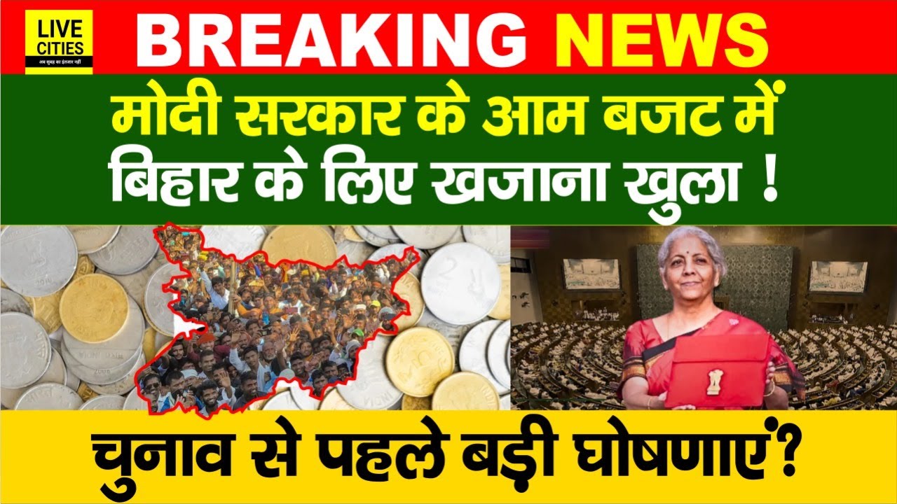Union Budget में Nirmala Sitharaman ने किया ऐलान,Bihar के लिए Modi ...
