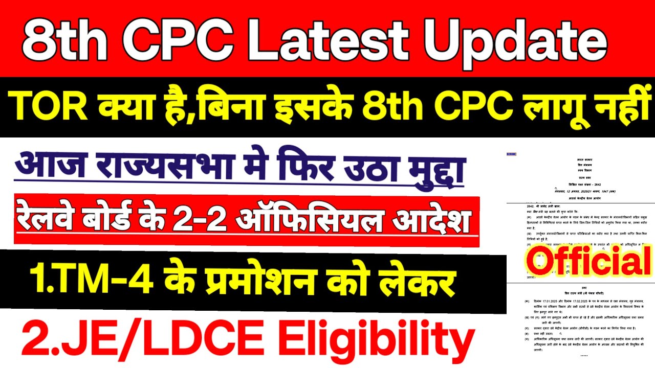 8th CPC Latest Update आज राज्यसभा मे फिर उठा मुद्दा | रेलवे बोर्ड के 2 ...