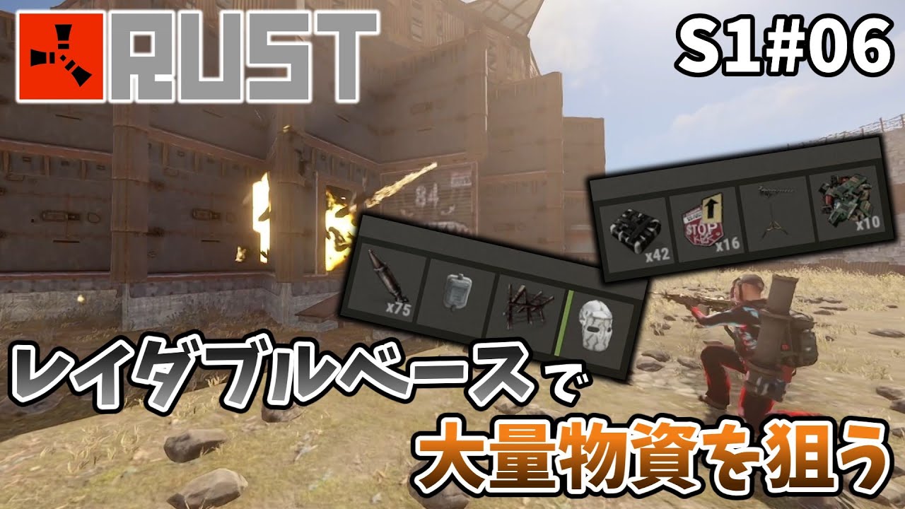 【Rust】敵NPCが防衛するレイダブルベースを攻略して大量の物資を持って帰る Season1-part6 #rust #天河の里 #ゲーム実況 - YouTube
