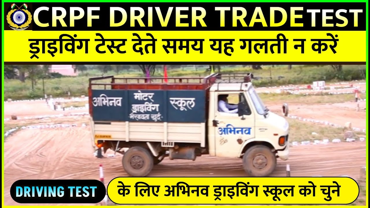 CRPF Driver Trade Test || Delhi Police Driver Trade Test || - YouTube