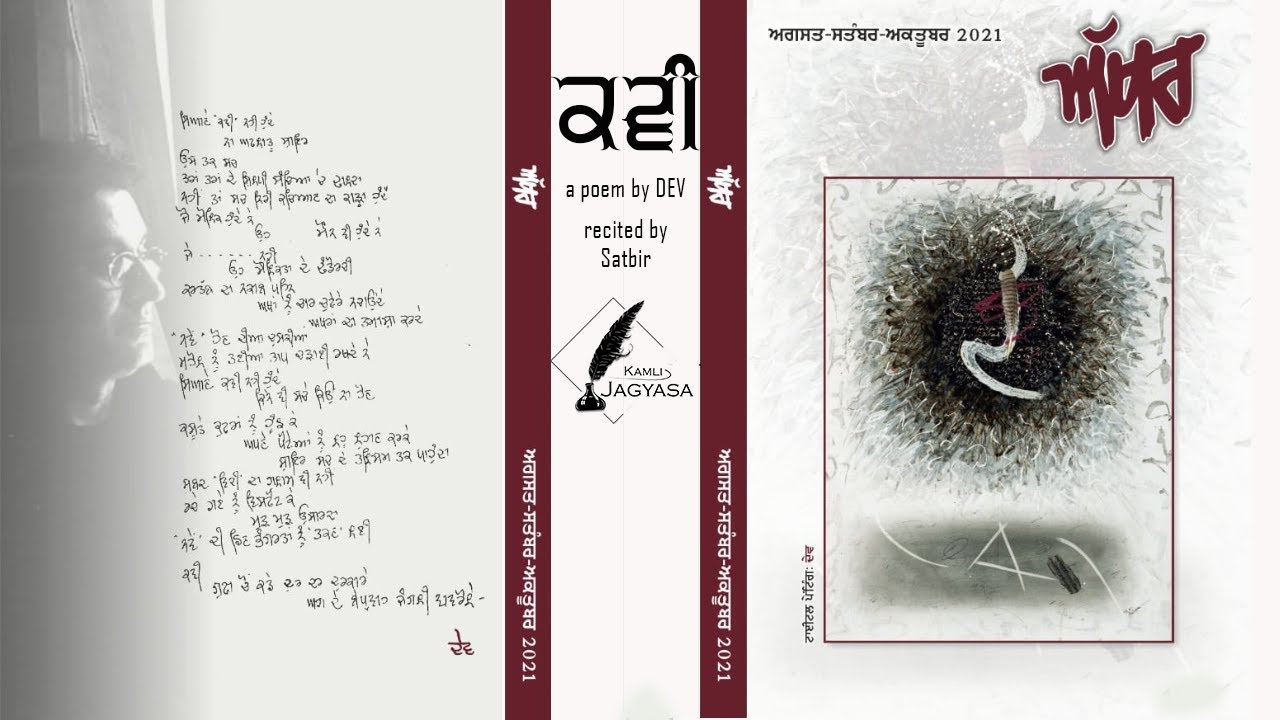 ਕਵੀ -Kavi -a Poem by DEV - YouTube