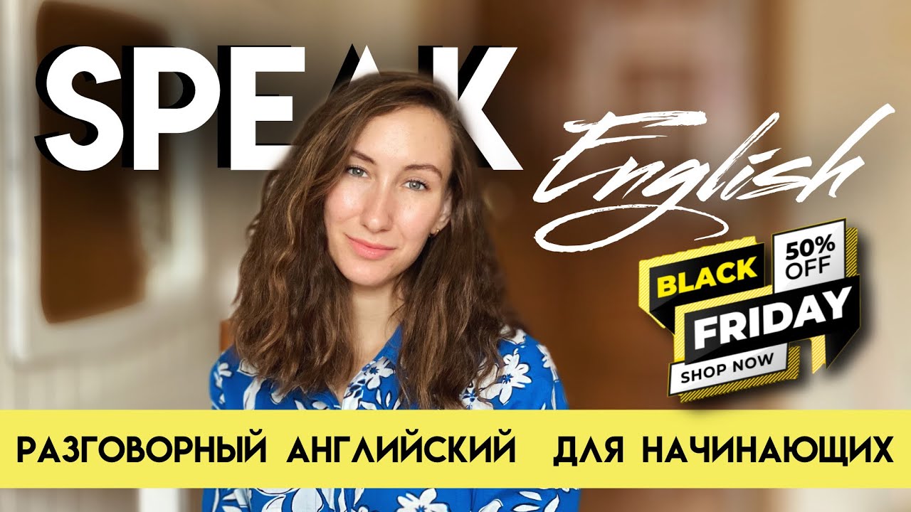 ФРАЗЫ ДЛЯ ОБЩЕНИЯ НА АНГЛИЙСКОМ ДЛЯ НАЧИНАЮЩИХ В магазине Начни