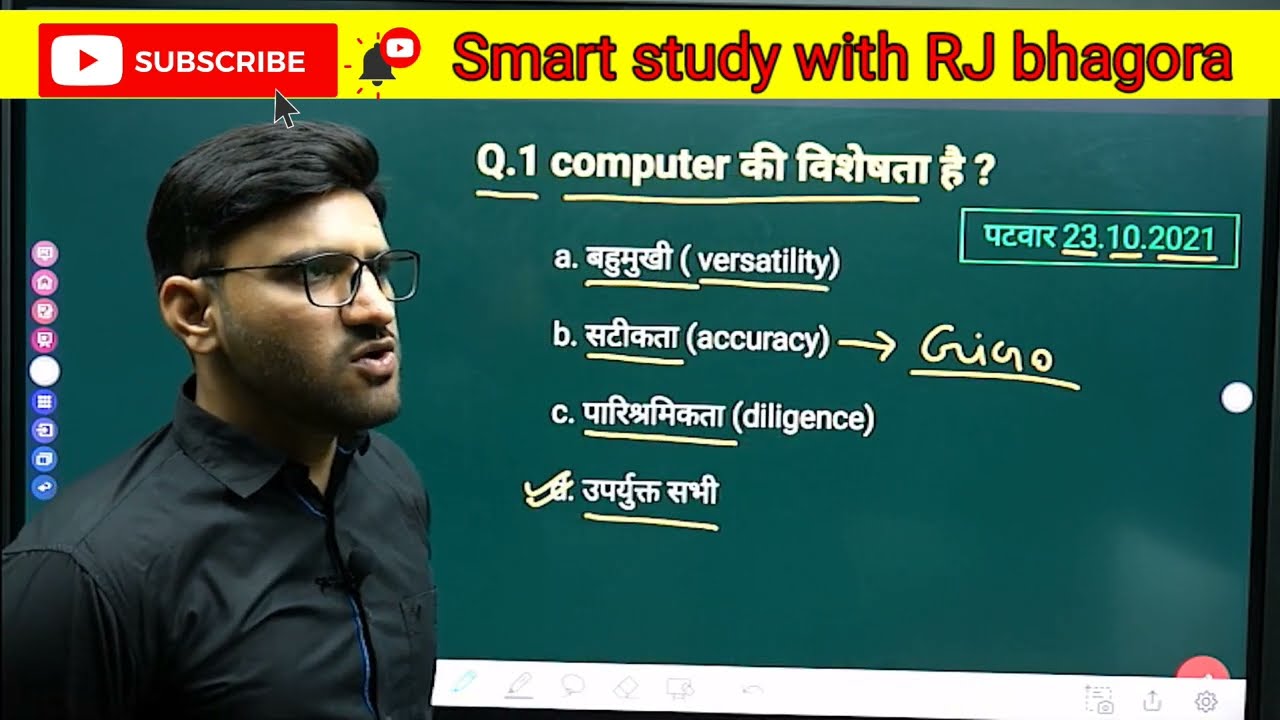 Lec - 4 // computer characteristics MCQ // computer ki visheshtayen ke ...