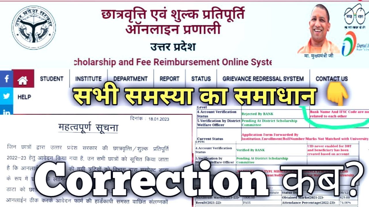 Up Scholarship Correction Date। Up Scholarship संशोधन कब करें Up