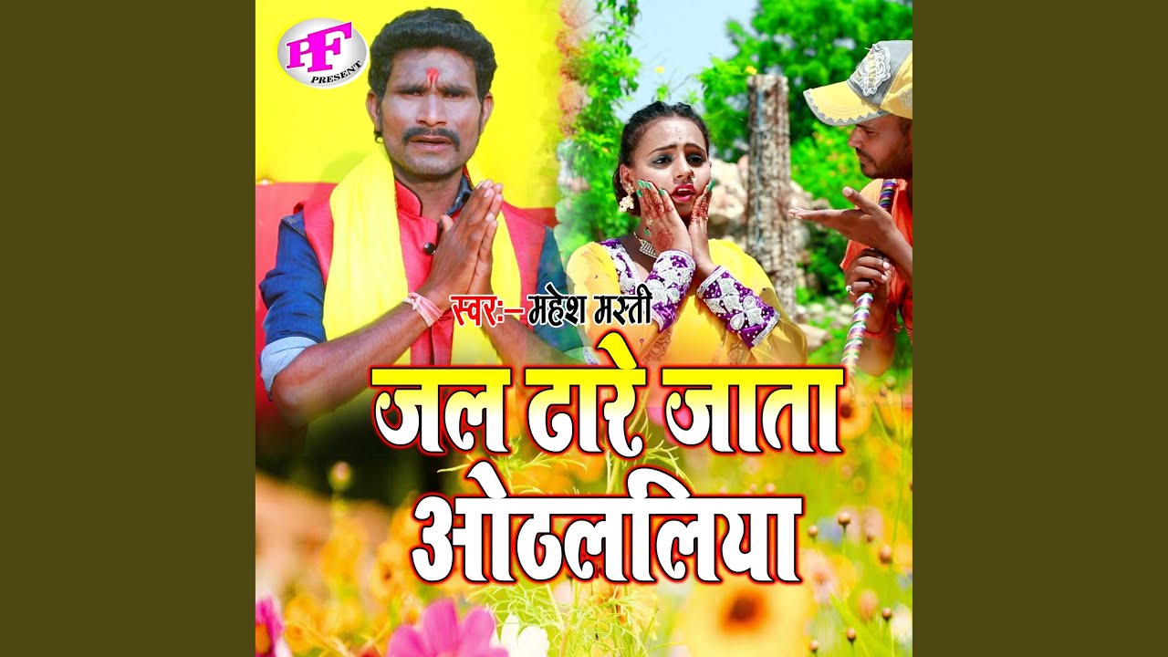 Jal Dhare Jata Othlaliya (Bolbam Song) - YouTube