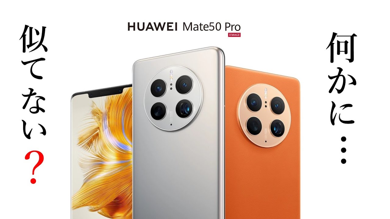 【Mate 50 Pro VS HONOR Magic4 Pro】絞り羽根搭載で10段階で絞り調整可能！凄いけどgoogleなし…どこかで見たようなカメラデザイン…【スペック比較】 - YouTube
