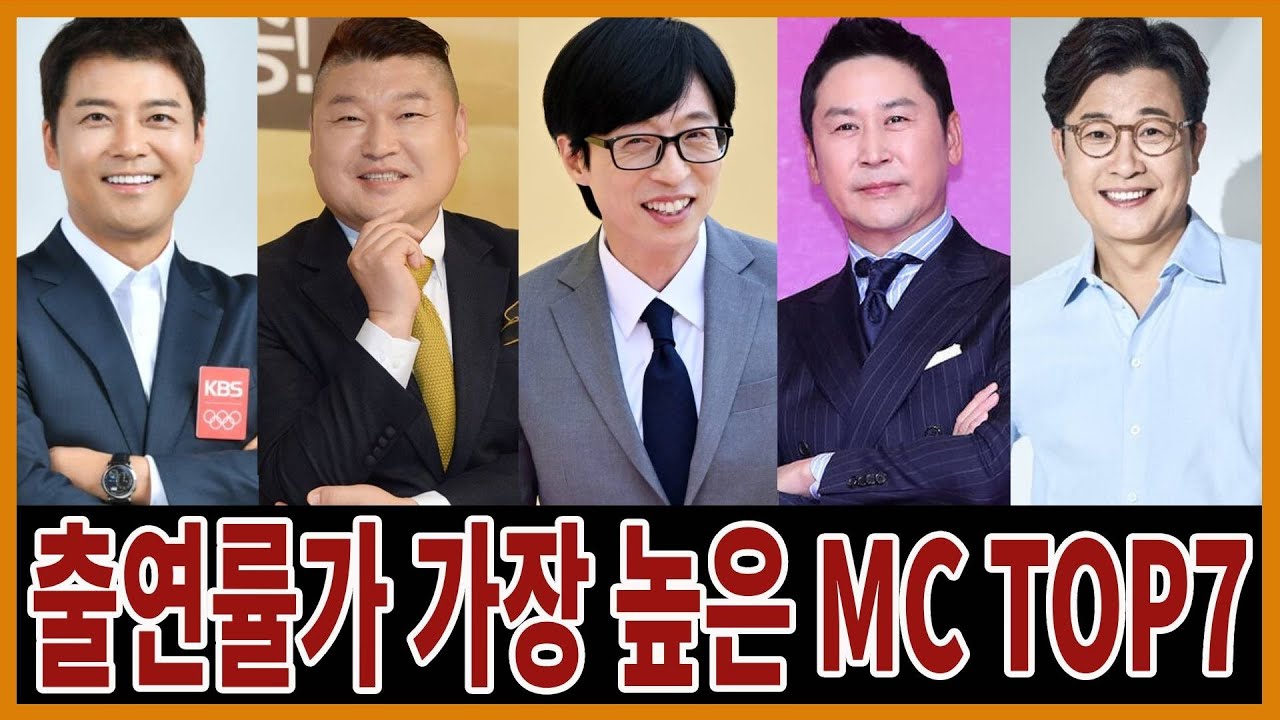 출연료 가장 높은 MC TOP7! 억대 연봉 예능인들! 예능계를 지배하는 MC들의 출연료 비밀! - YouTube