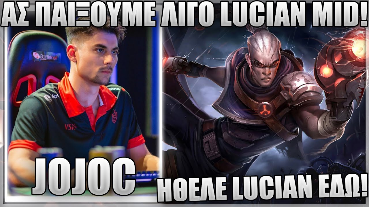 ΠΑΙΖΕΙ LUCIAN MID ΣΕ HIGH ELO! - ΕΤΣΙ ΠΑΙΖΕΤΑΙ ΤΟ ΣΩΣΤΟ LUCIAN! - JOJOC ...