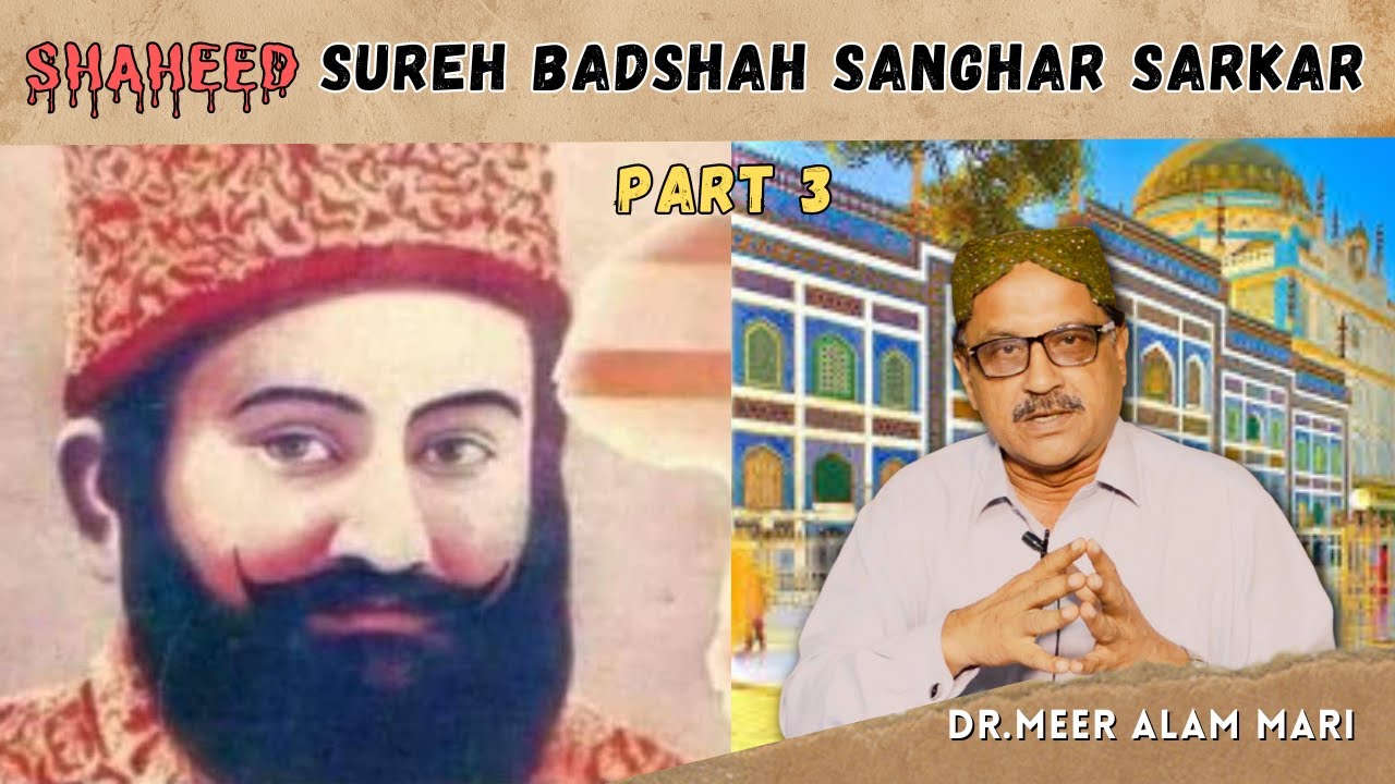Shaheed Soreh Badshah Part 3 | Sanghar Sarkar | Dr Meer Alam Marri ...