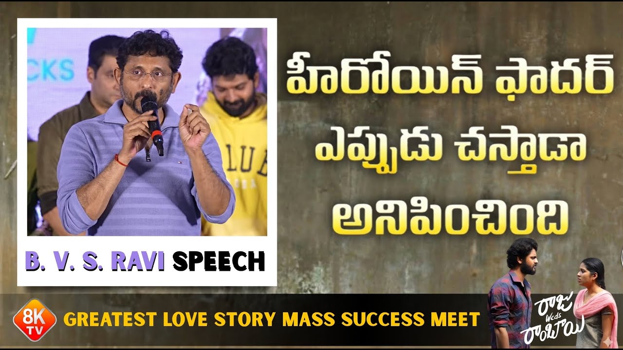 B. V. S. Ravi Speech at Raju Weds Rambai Greatest Love Story Mass ...