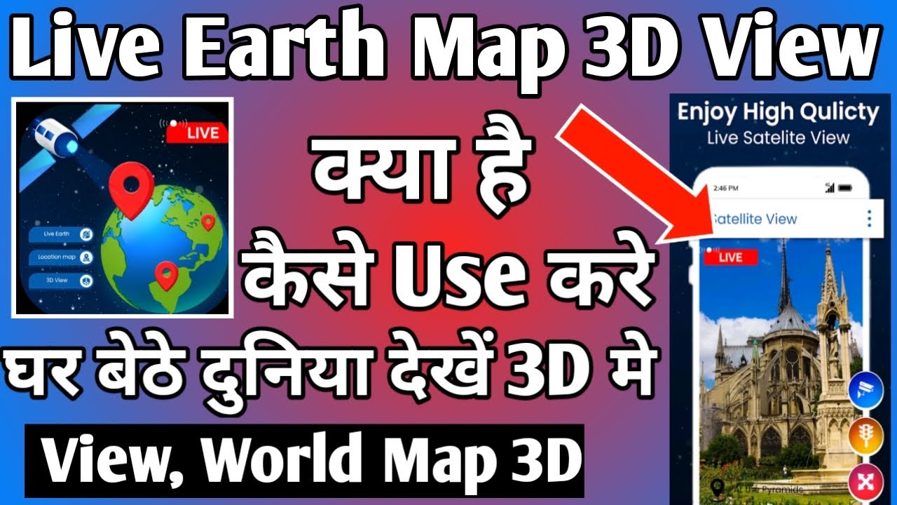 Live Earth Map 3D View App Kaise Use Kare ।। how to use live earth map ...