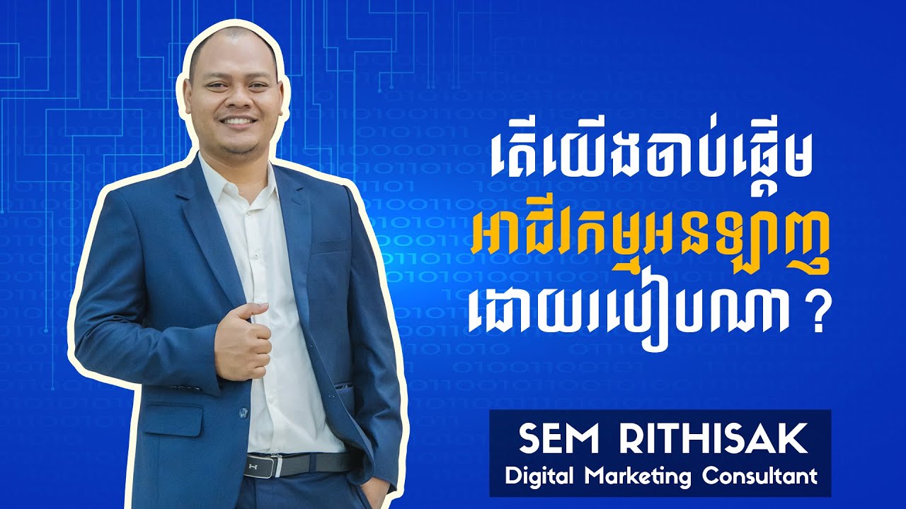 RITHISAK Digital Marketing VDO 01: Essential Strategies for 2025 - YouTube