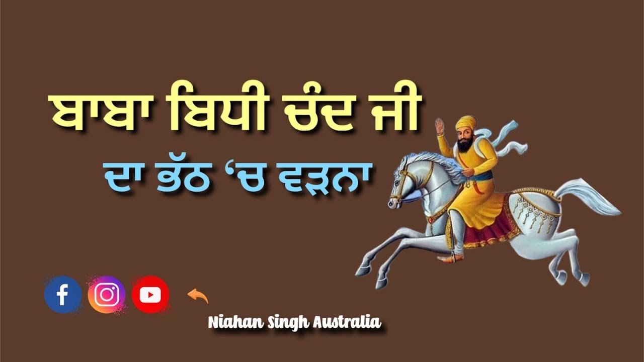 Baba Bidhi Chand Ji | Bhatth Vich | Bidhi Chand Chhinna - Gur ka Seena ...