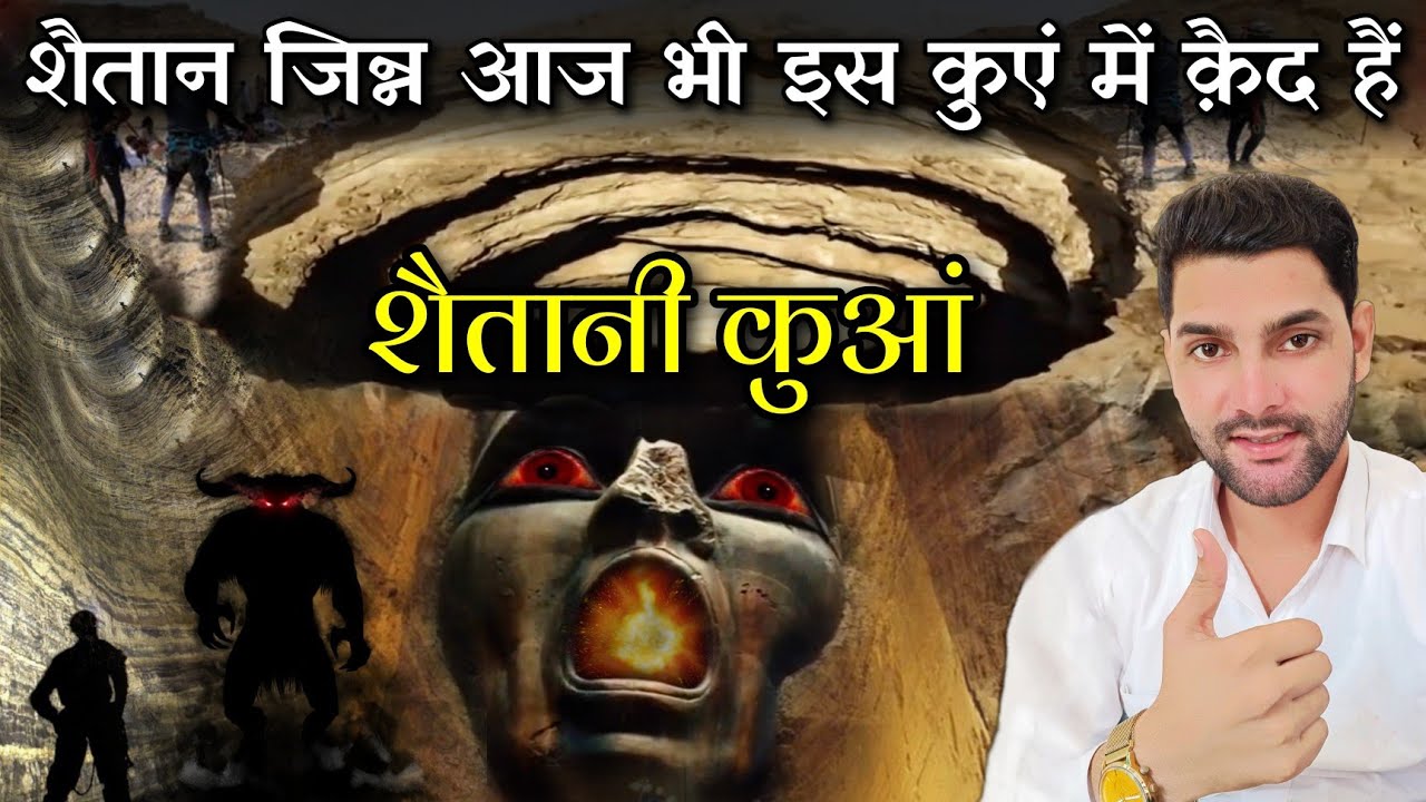 Well of barhout story | Well of Hell mystery explained | D_R_Voice ...