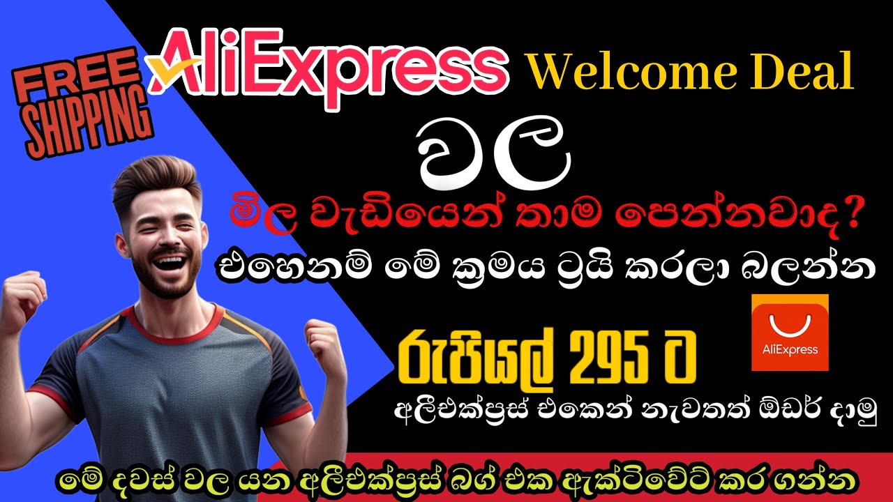 AliExpress welcome deal වල මිල වැඩි නම් මේක ට්‍රයි කරලා බලන්න # ...