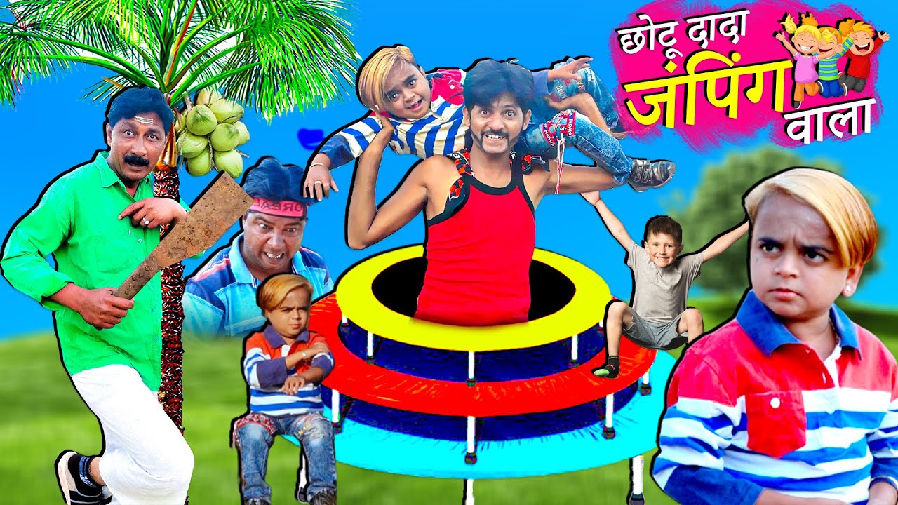 CHOTU DADA JUMPING WALA छोटू दादा जंपिंग वाला KHANDESHI COMEDY VIDEO ...