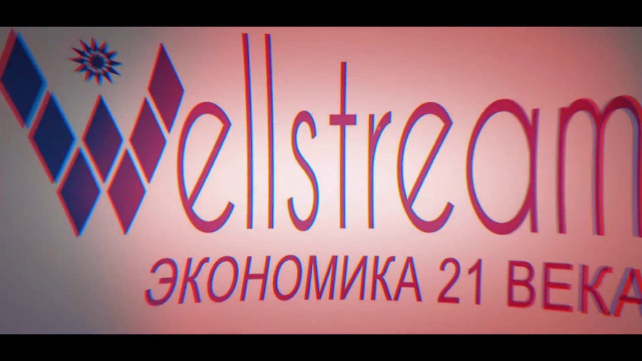 Бизнес проект Wellstream - YouTube