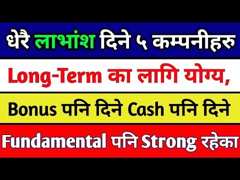 Bonus Share + Cash Dividend दिने Top 5 कम्पनीहरू | धेरै लाभांश दिने Stock List! Nepal Share Market