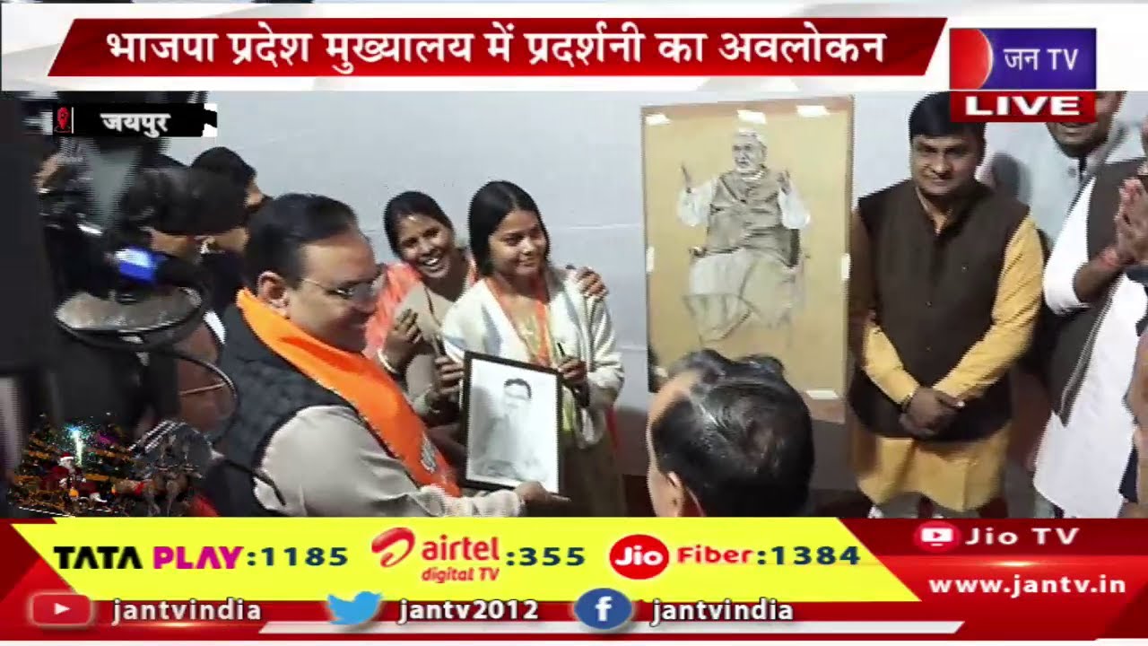 Jaipur Live | पूर्व पीएम अटल बिहारी वाजपेयी की जयंती,सीएम भजनलाल शर्मा सहित कई नेता मौजूद | JAN ...