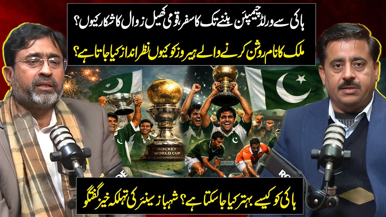 Rise and Fall of Pakistan Hockey | World Champion Shahbaz Senior Reveal ...