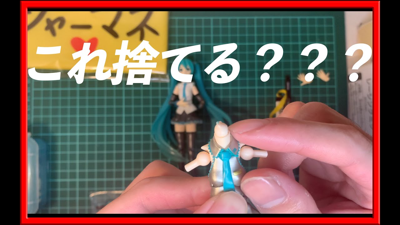 【解説動画】壊れたfigma…捨てちゃう前に #figmaster - YouTube