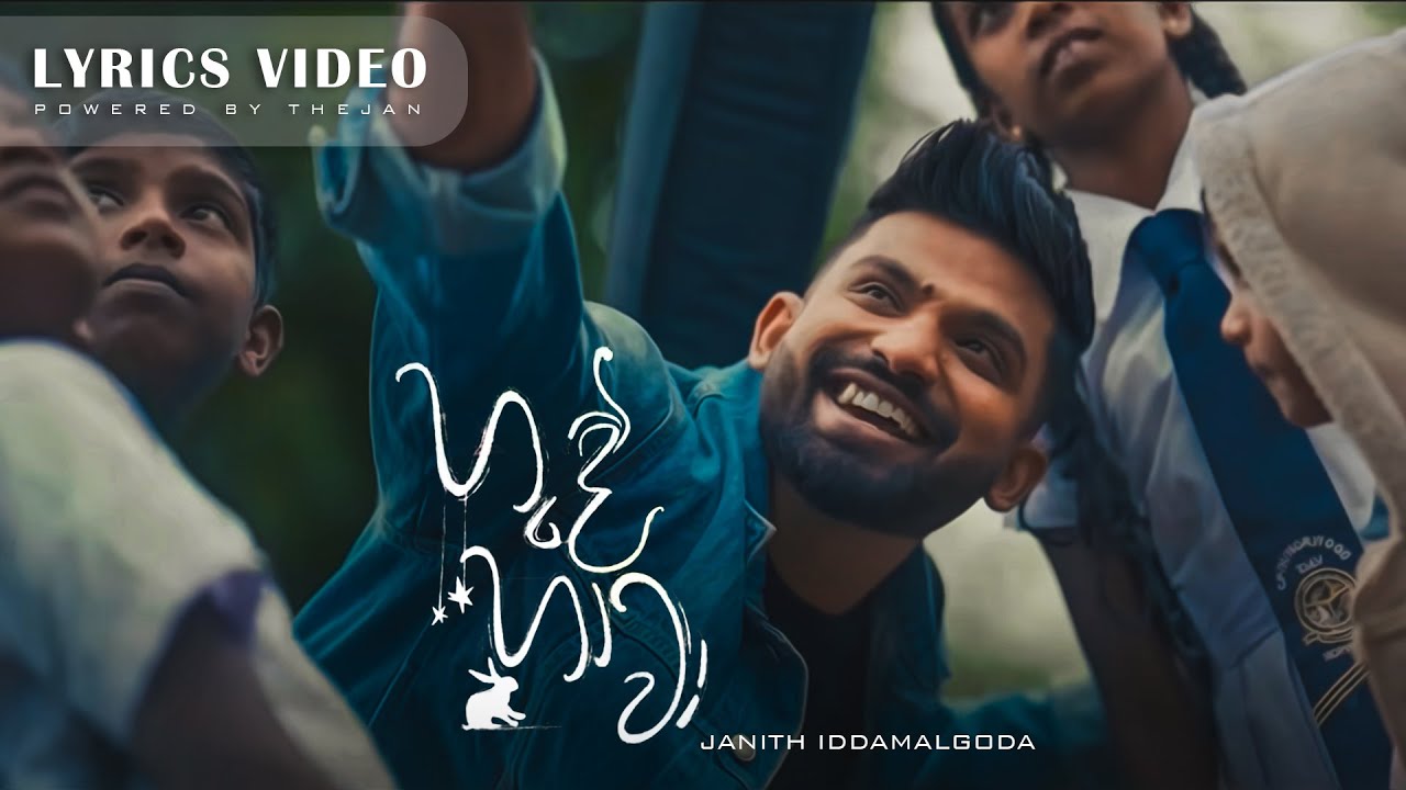 අකා මකා වීලා Hande hawa Artist :Janith Iddamalgoda Lyrics Video 2023 ...