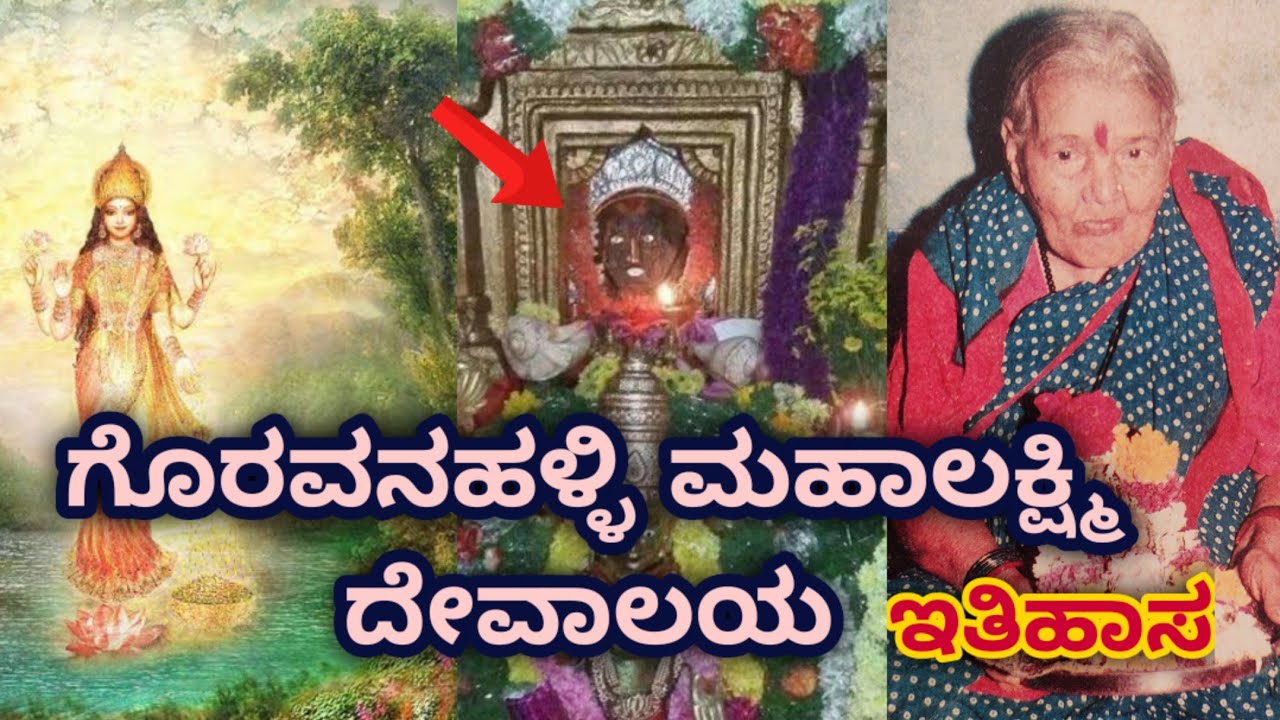 Goravanahalli Mahalakshmi Temple History in Kannada - YouTube