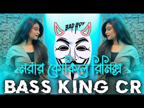 আমার ঘুম ভাঙ্গাইয়া গেল Dj | Amar Ghum Vangiye | Momtaz | Morar Kokile ...