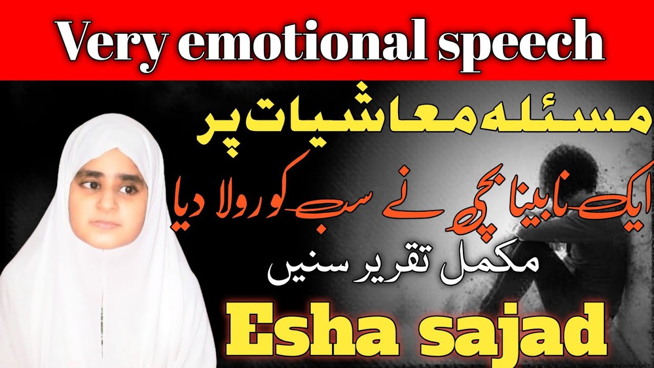 Masla e mashiat heart touching speech speach on 14 August by Easha ...