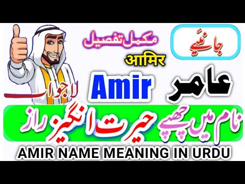 Amir Name Meaning In Urdu | Amir Naam Ka Matlab | Amir Naam Ke Mayna ...