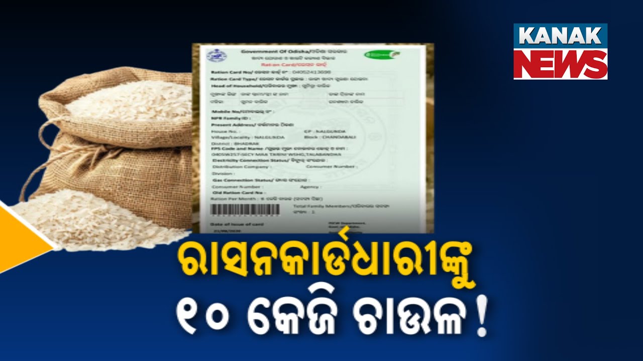 Big Relief For Ration Card Holders! Govt May Give 10 Kg Rice Soon - YouTube