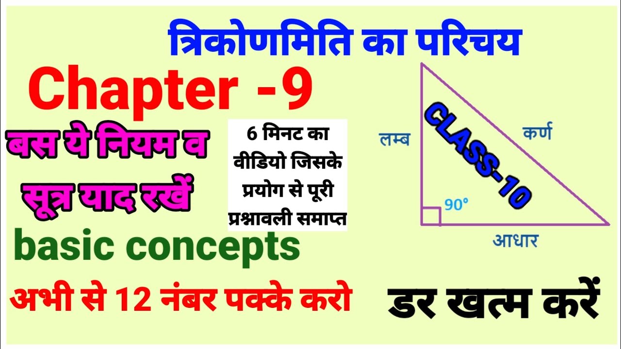 class 10th trigonometry basic concepts||trikonmiti ke important formula||@NCERTSPECIALIST - YouTube