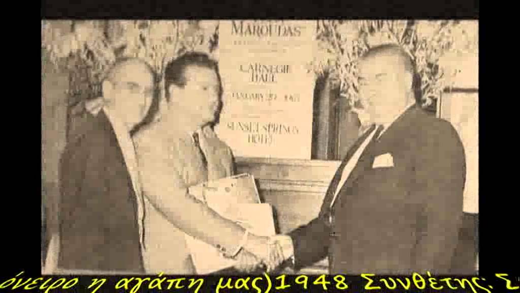 Μαρούδας Τώνης (Ήτανε όνειρο η αγάπη μας)1948 - YouTube