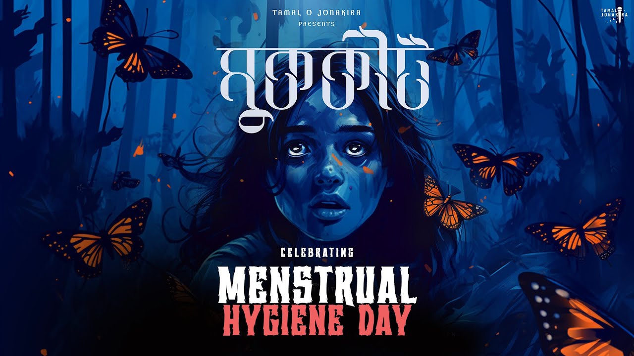 CELBRATING MENSTRUAL HYGIENE DAY !! #MUKKIT | Arghya Dutta | Tamal O ...