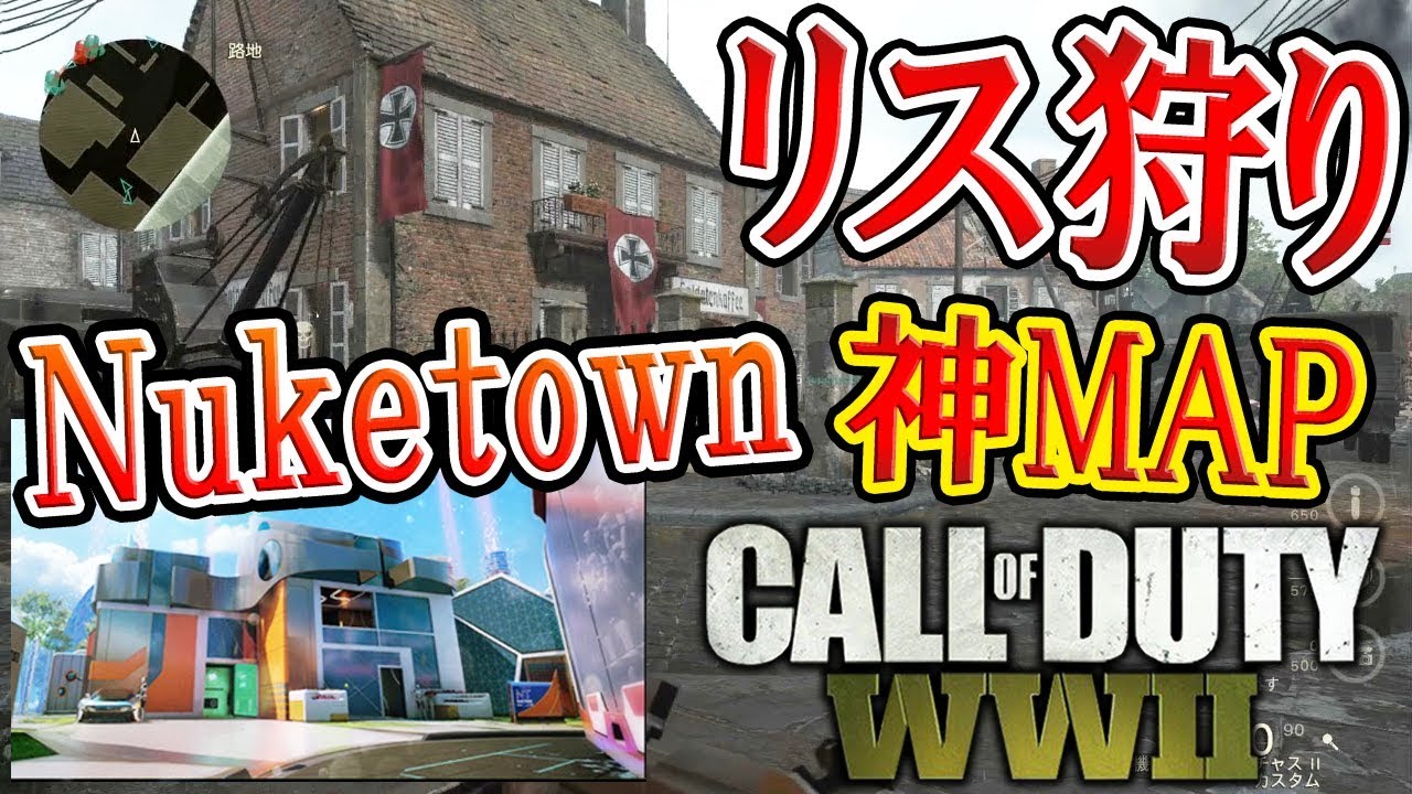 【CoD:WW2】今作のNuketown枠がリス狩りめっちゃ出来る神MAP!!『イベント中の限定MAP Carentan!!』【実況者ジャンヌ ...