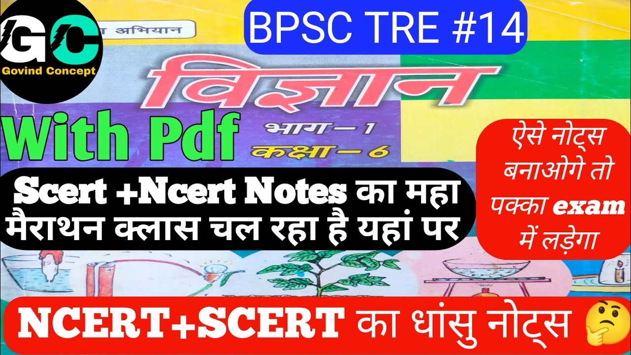 Bpsc Teacher Bharti Pariksha 2023|Scert Notes|Ncert Notes| - YouTube