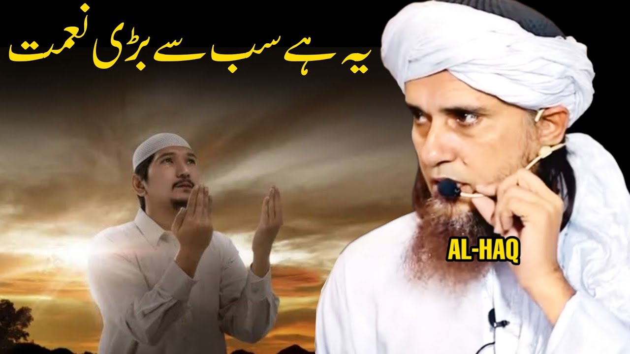 Ye Hai Sab Se Badi Nemat | Mufti Tariq Masood - YouTube