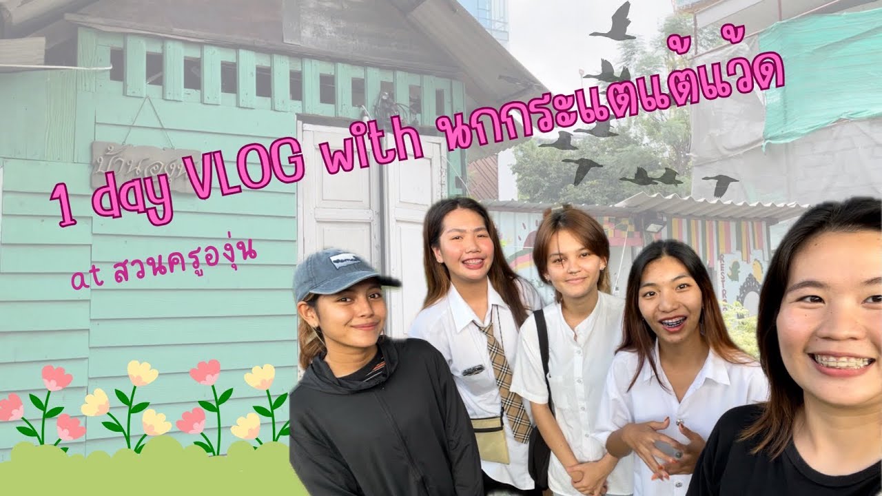 1 day VLOG at สวนครูองุ่น - YouTube