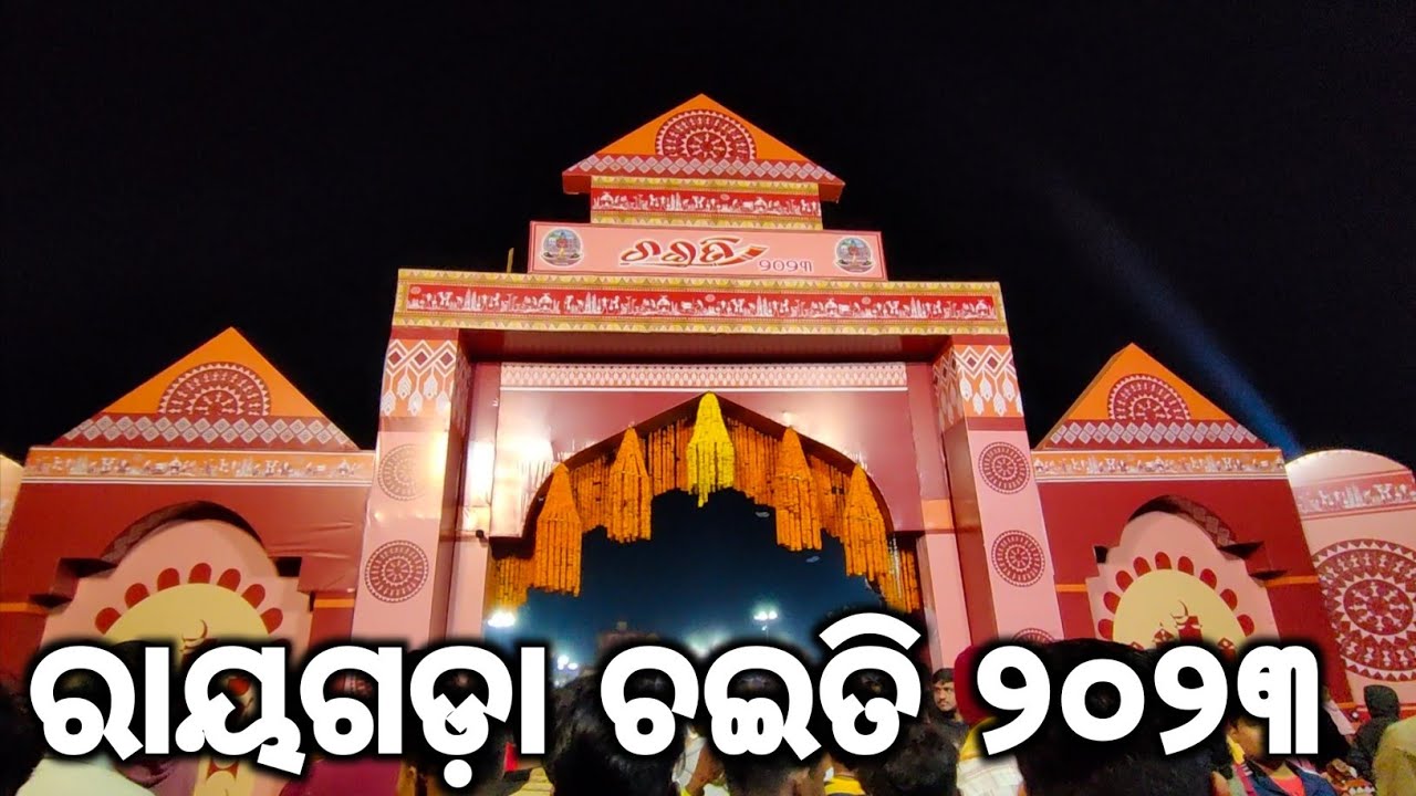 Chaiti 2023 Rayagada | Rayagada Cultural Festival | ରାୟଗଡ଼ା ଚଇତି ୨୦୨୩ ...