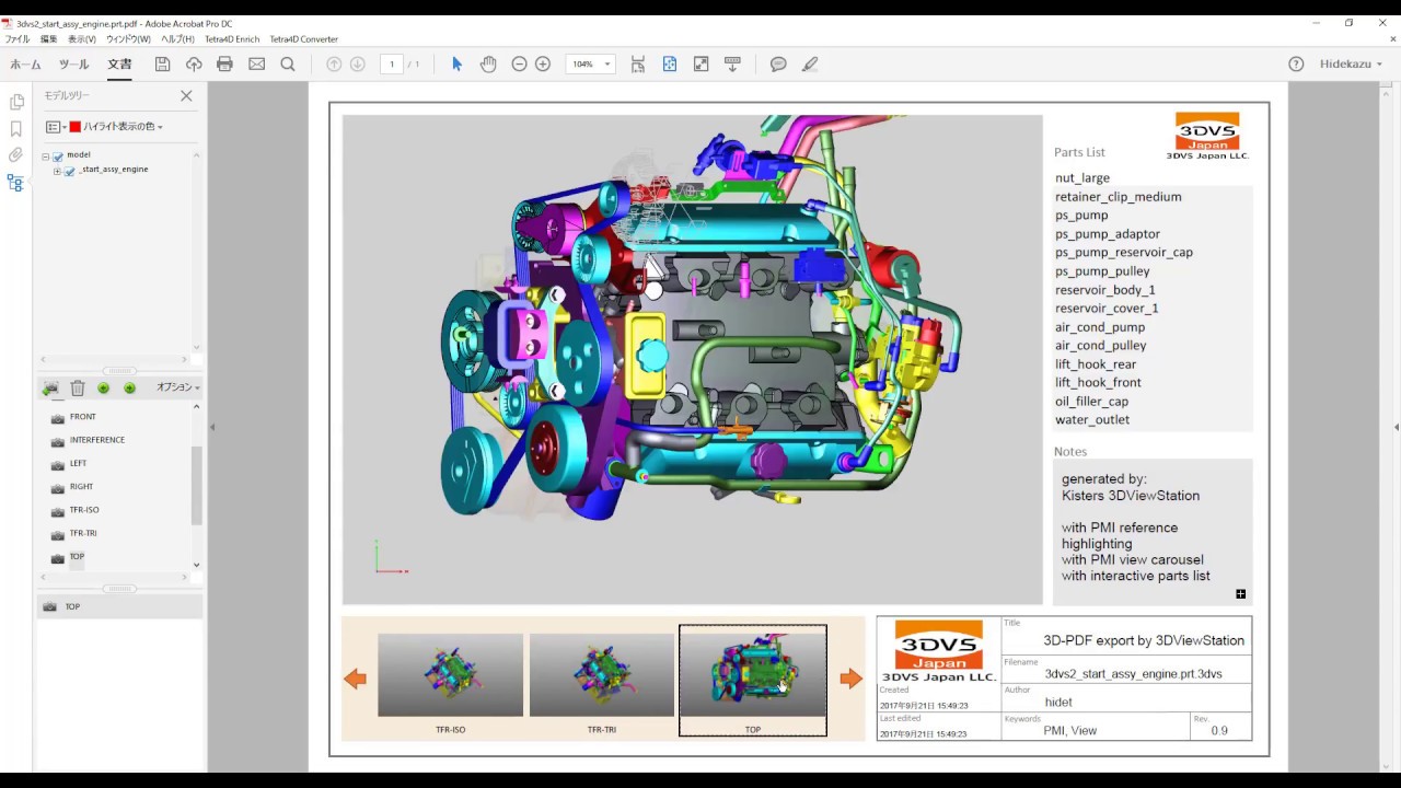 【3DViewStation】3D CADデーターを 3D PDF形式に出力｜CATIA, NX, Creo, SOLIDWORKS, JT, STEP, Parasolid等のフォーマットに ...