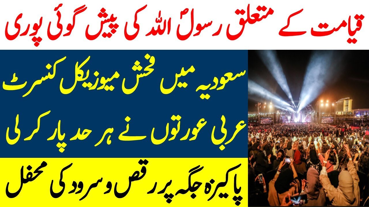 Saudi Arab Main Pehla Musical Concert | Modern Saudi Arabia | Spotlight ...