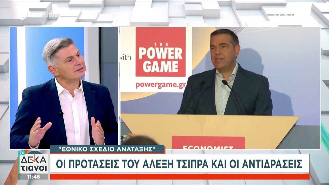 Οι προτάσεις του Αλέξη Τσίπρα και οι αντιδράσεις | Οι Δεκατιανοί | 06 ...