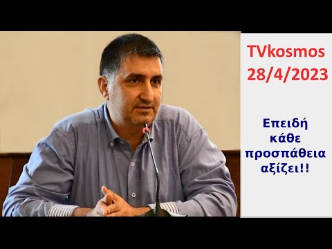 Πολιτική συζήτηση - TVkosmos 24-4-2023 - YouTube