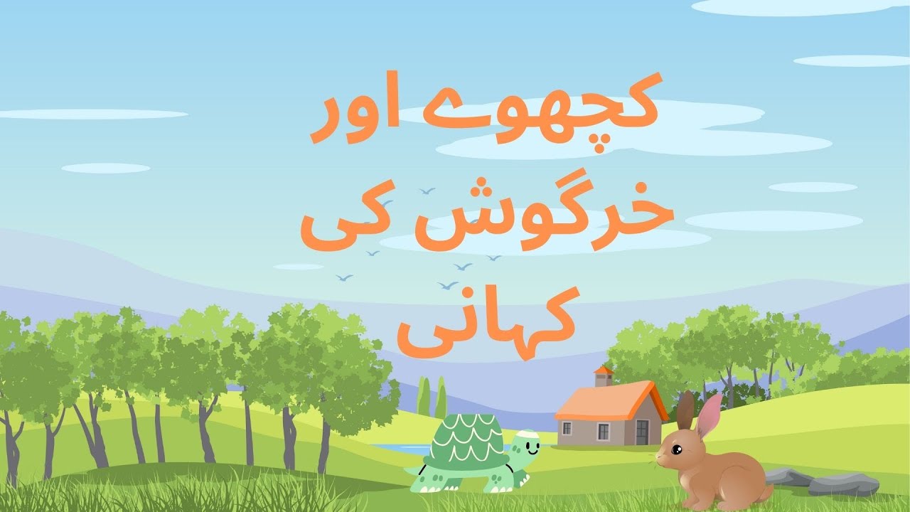 Kachwa or khargosh | Rabbit And Turtle story - YouTube