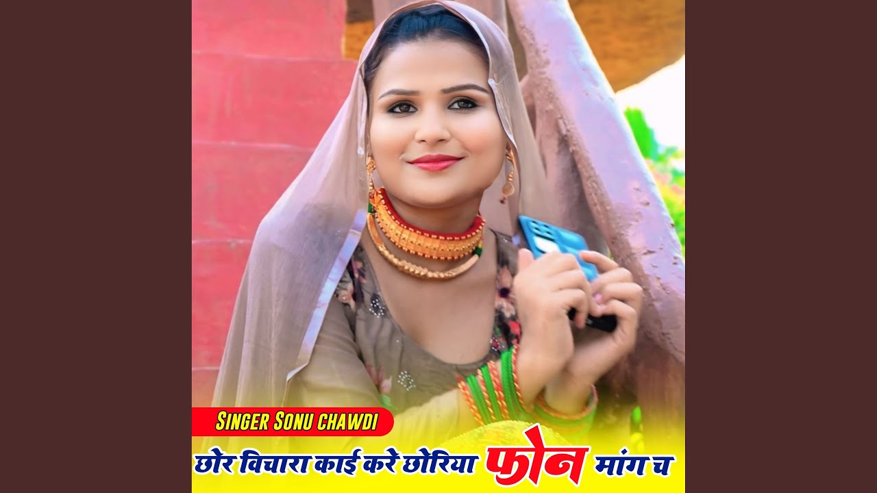 Chora Bichara Kayi Kre Choriya Phone Mange Ch - YouTube