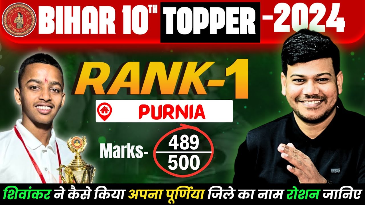Shivankar Kumar Bihar Topper || Bihar Board 10th Topper 2024 Interview ...