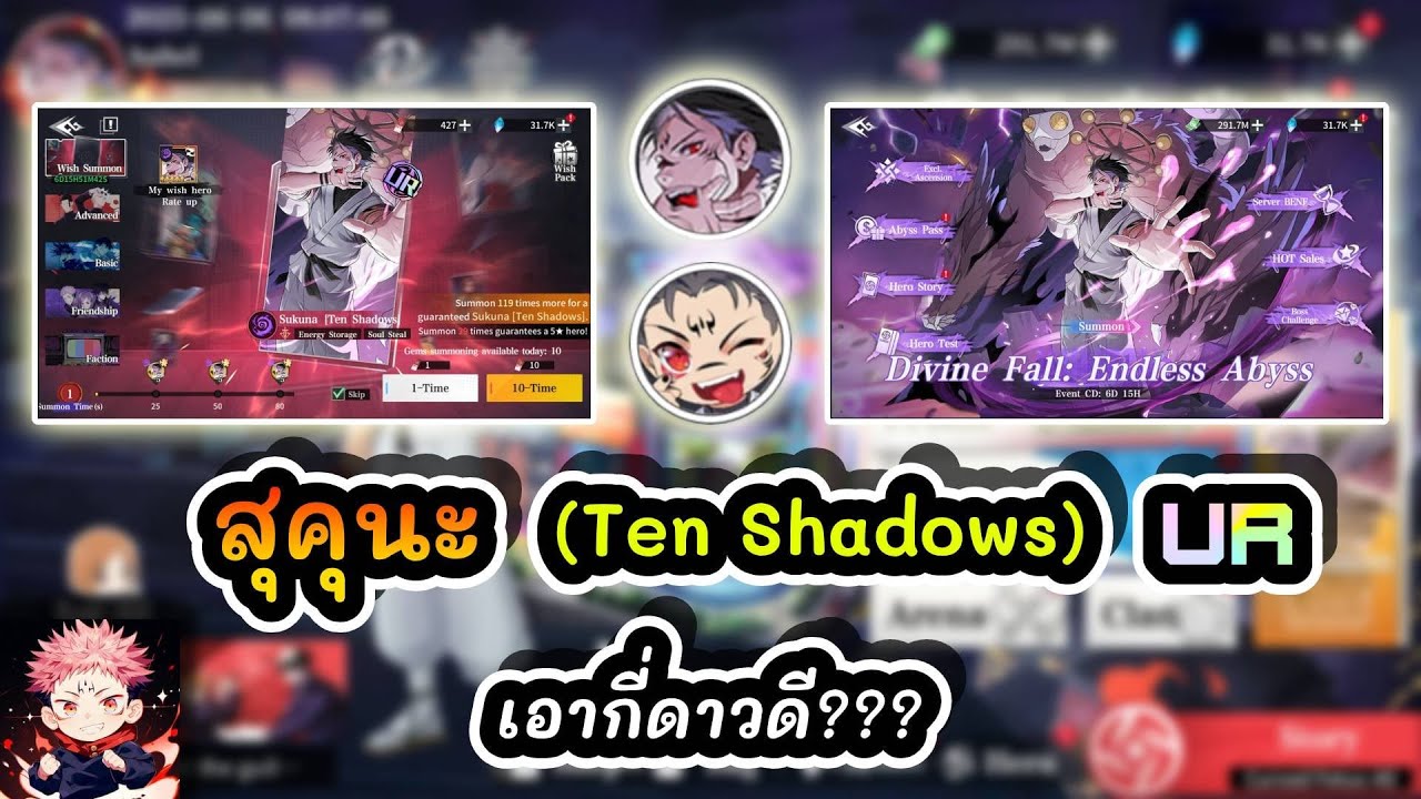 สุคุนะ (Ten Shadows) UR เอากี่ดาวดี??? : Jujutsu Sorcerer EP.122 - YouTube