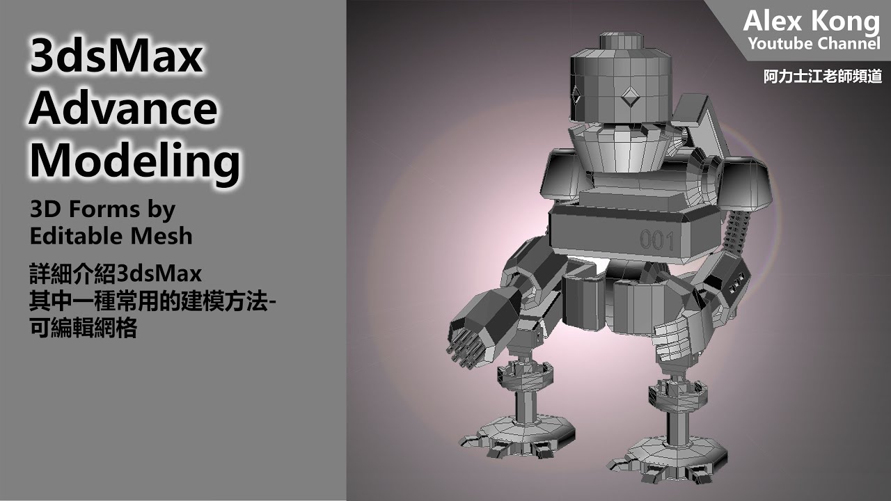 3dsMax Advance Modeling - 3D Forms by Editable Mesh - YouTube