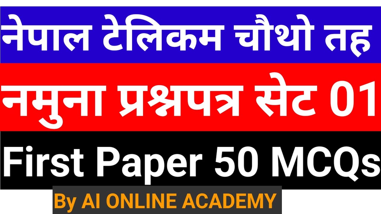 NEPAL TELECOM 4TH LEVEL FIRST PAPER MODEL SET-01 BY AI ONLINE ACADEMY ...